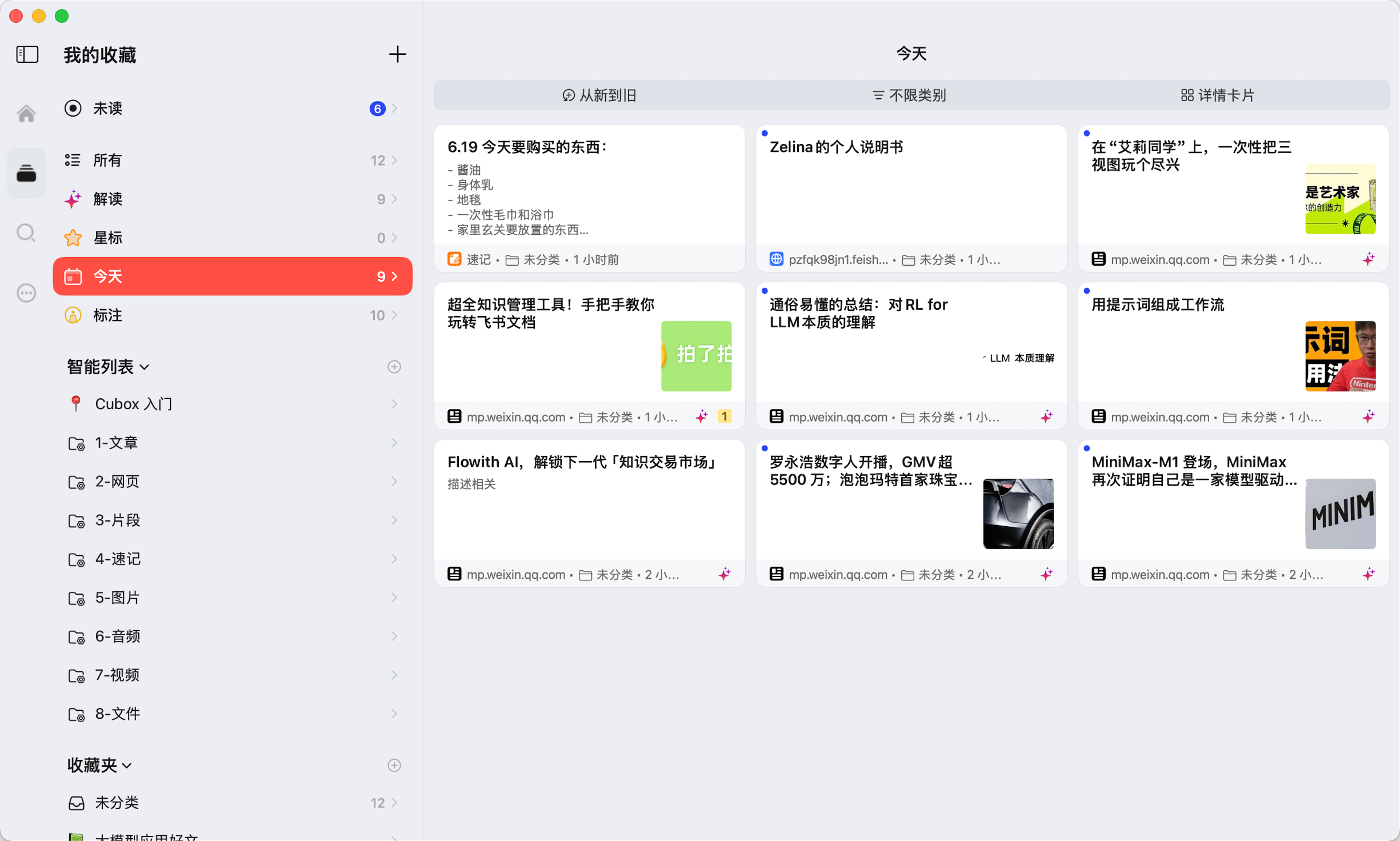 Cubox AI，把碎片信息收集玩到极致-CSDN博客