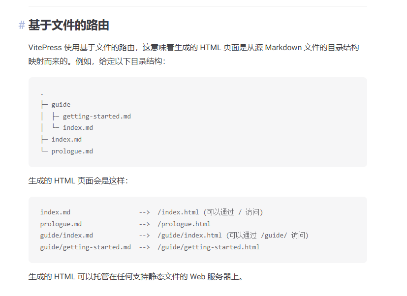 VitePress 基础搭建和路由设定_vitepress配置-CSDN博客