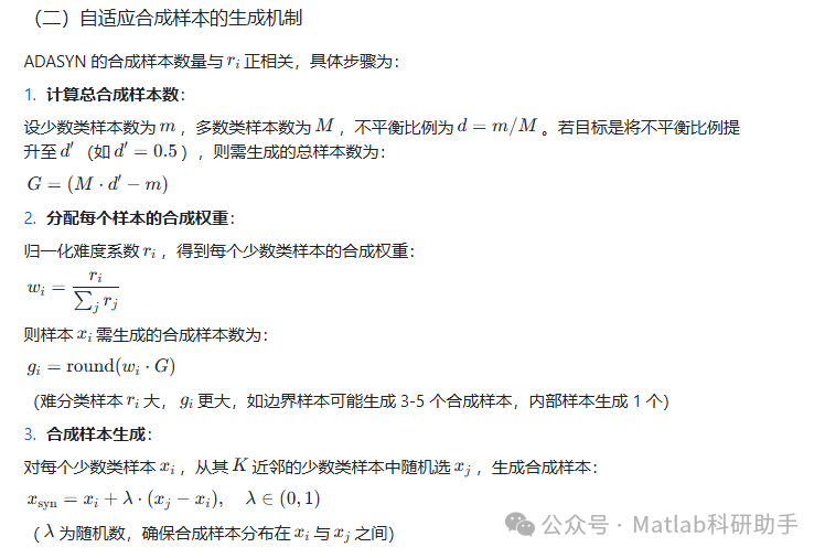 不平衡学习的自适应合成采样方法ADASYN附Matlab代码-CSDN博客