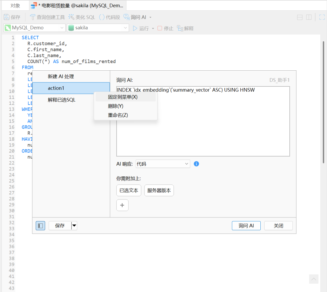 揭秘 Navicat 的 “AI 大脑” | “询问 AI” 让工作效率翻倍_navicat ai功能-CSDN博客