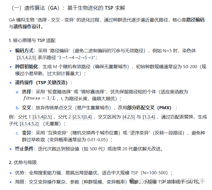基于遗传(GA)、粒子群(PSO)、模拟退火(SA)、禁忌搜索(ST)、蚁群算法(ACO)、自自组织神经网络(SOM)的TSP算法研究附Python代码-CSDN博客