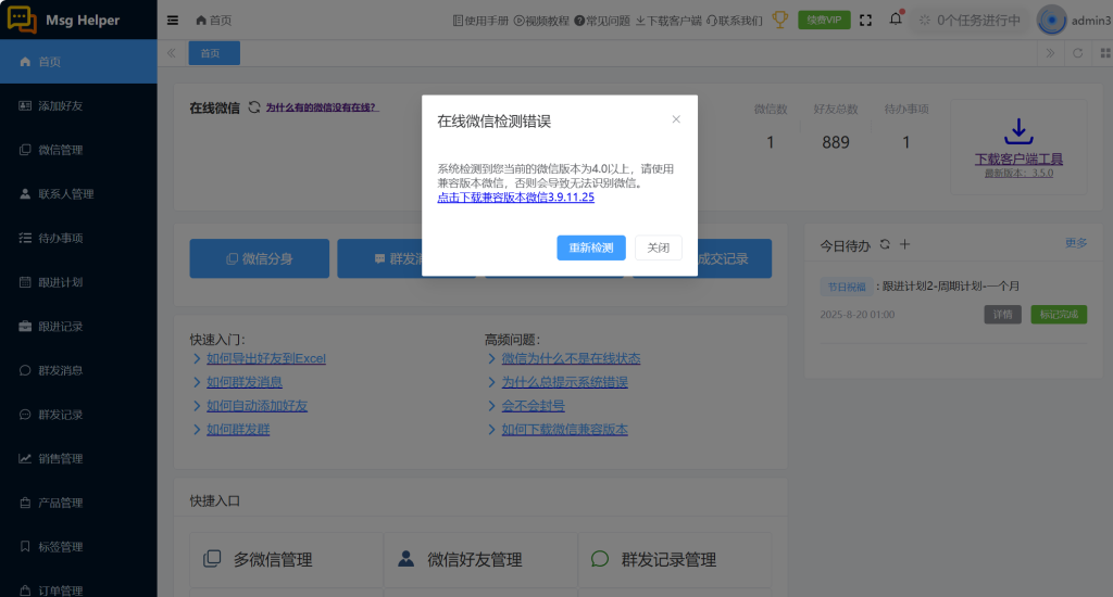 MsgHelper 新版本重磅升级：智能微信状态检测功能全面上线-CSDN博客