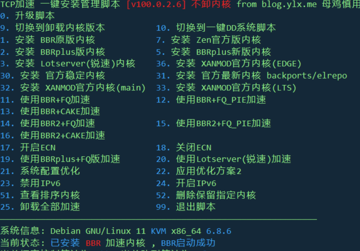 Linux常用一键脚本-实用工具库_tcpx.sh-CSDN博客