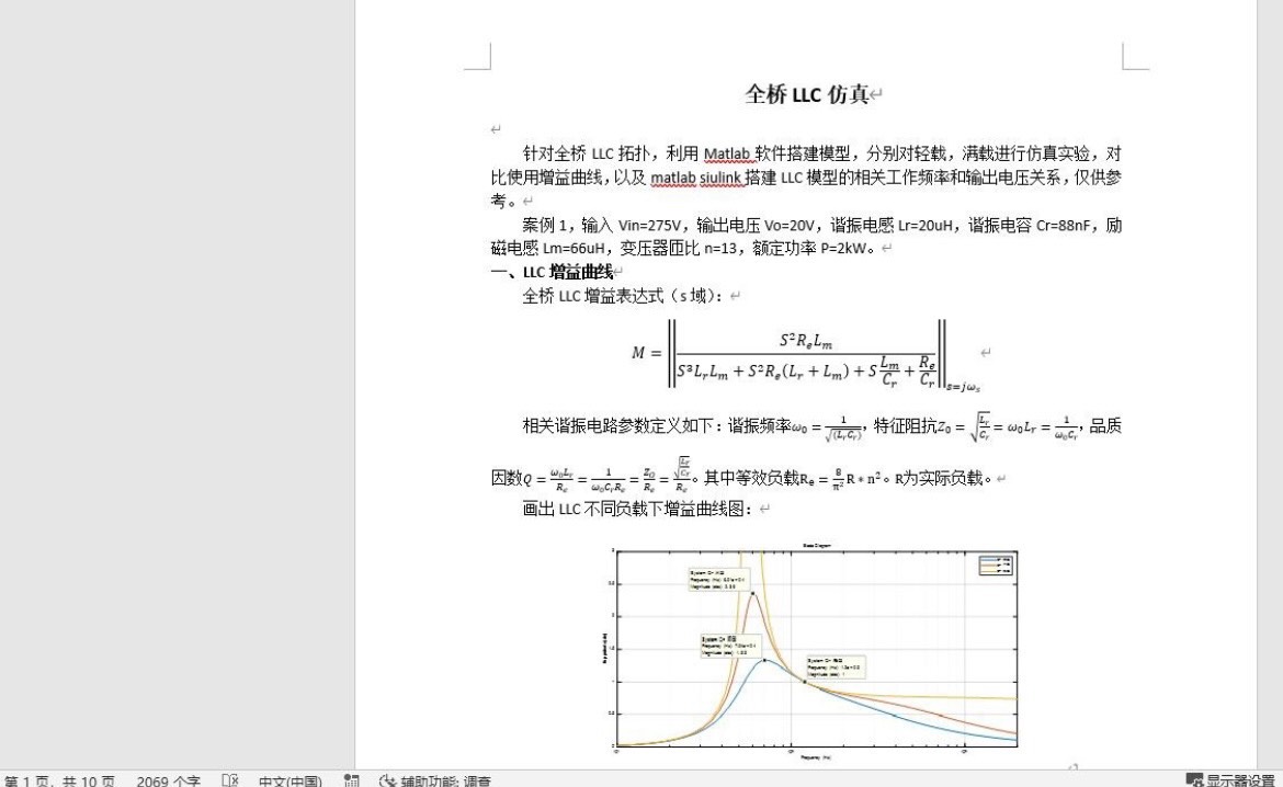 全桥LLC仿真模型（MATLAB/Simulink）及模型设计报告-CSDN博客