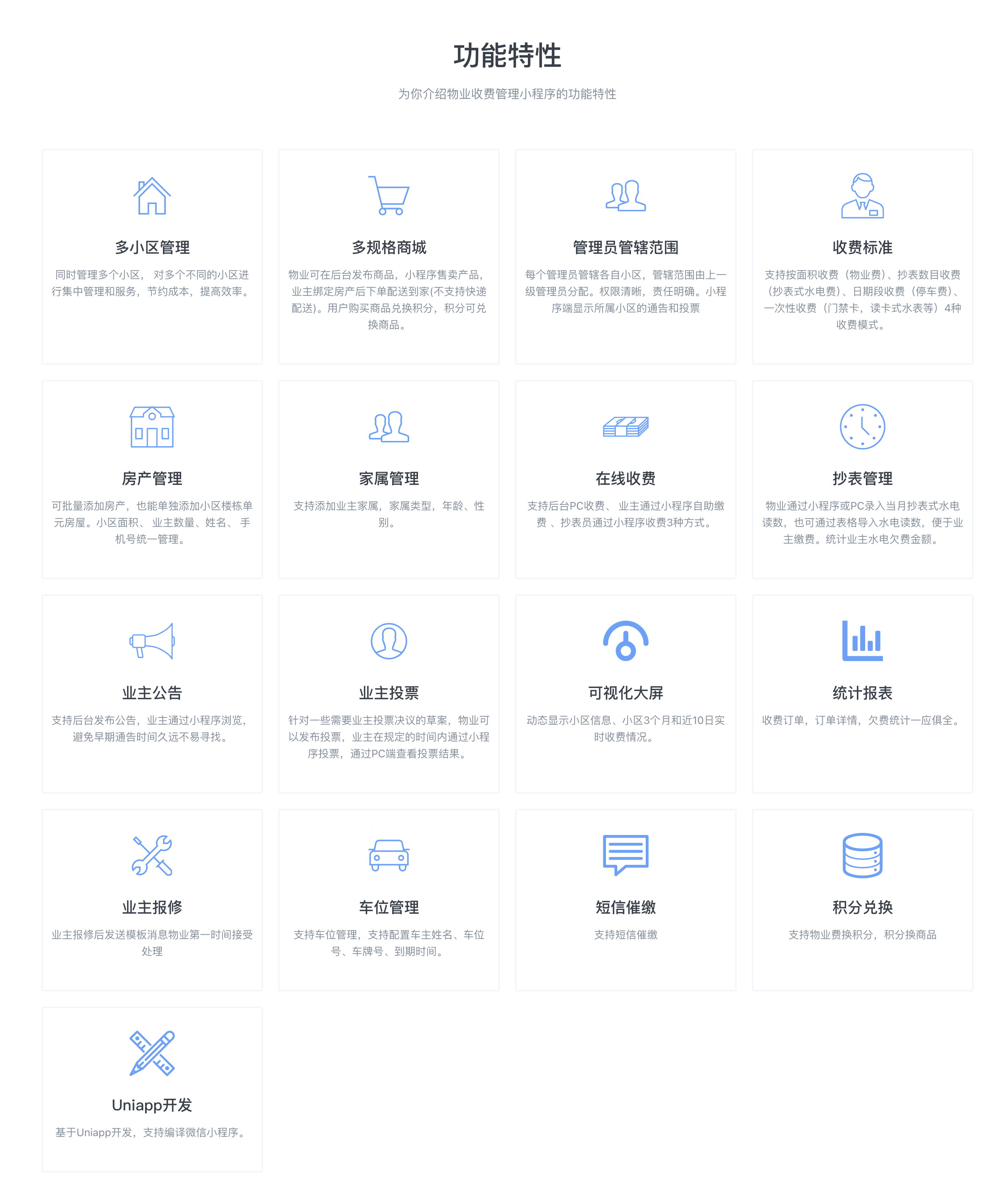 物业收费管理小程序ThinkPHP+UniApp-CSDN博客