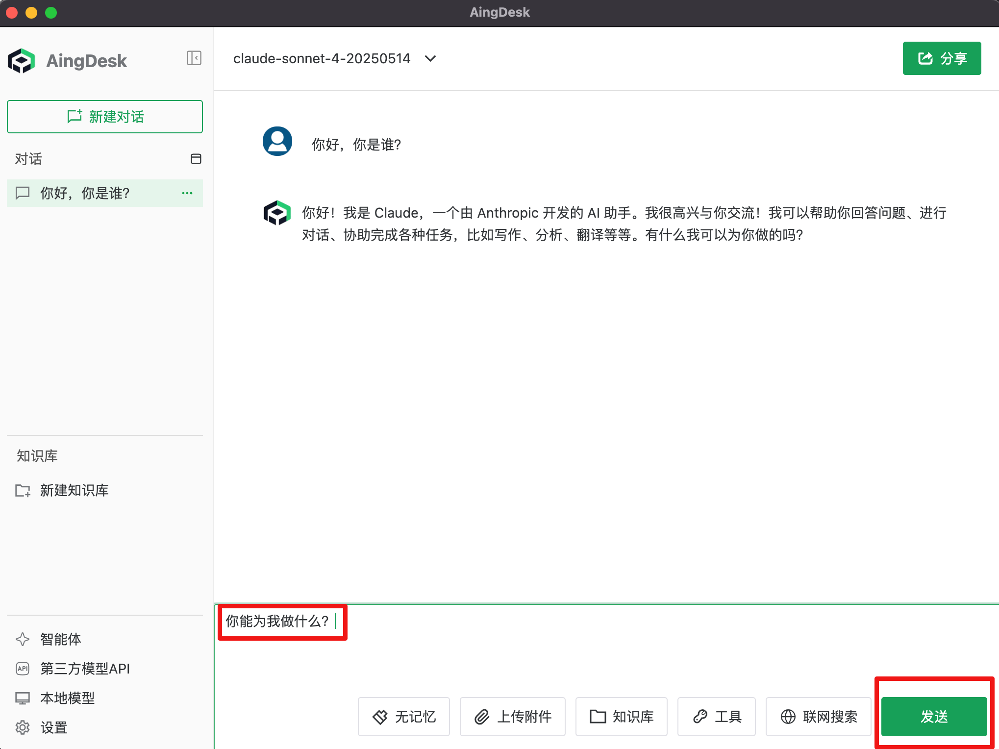 AingDesk多平台安装与配置指南同时增加API助手-CSDN博客