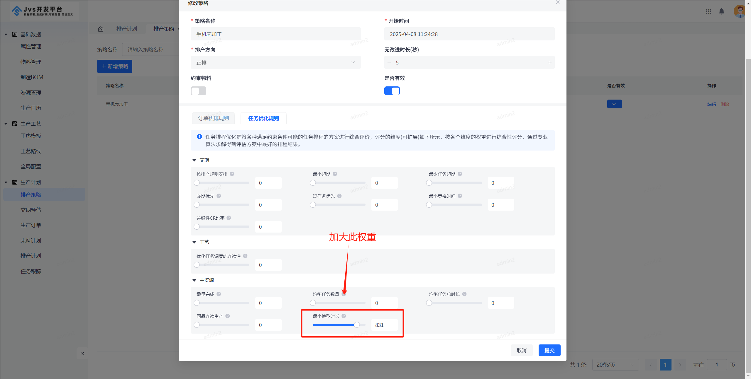 制造业排产优化必看：开源JVS-APS任务优化规则参数全解析-CSDN博客