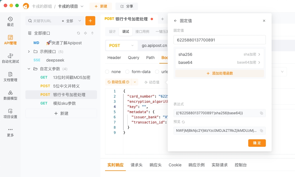 告别手动填参数！Apipost黑科技让接口调试效率翻倍_apipost mock数据-CSDN博客