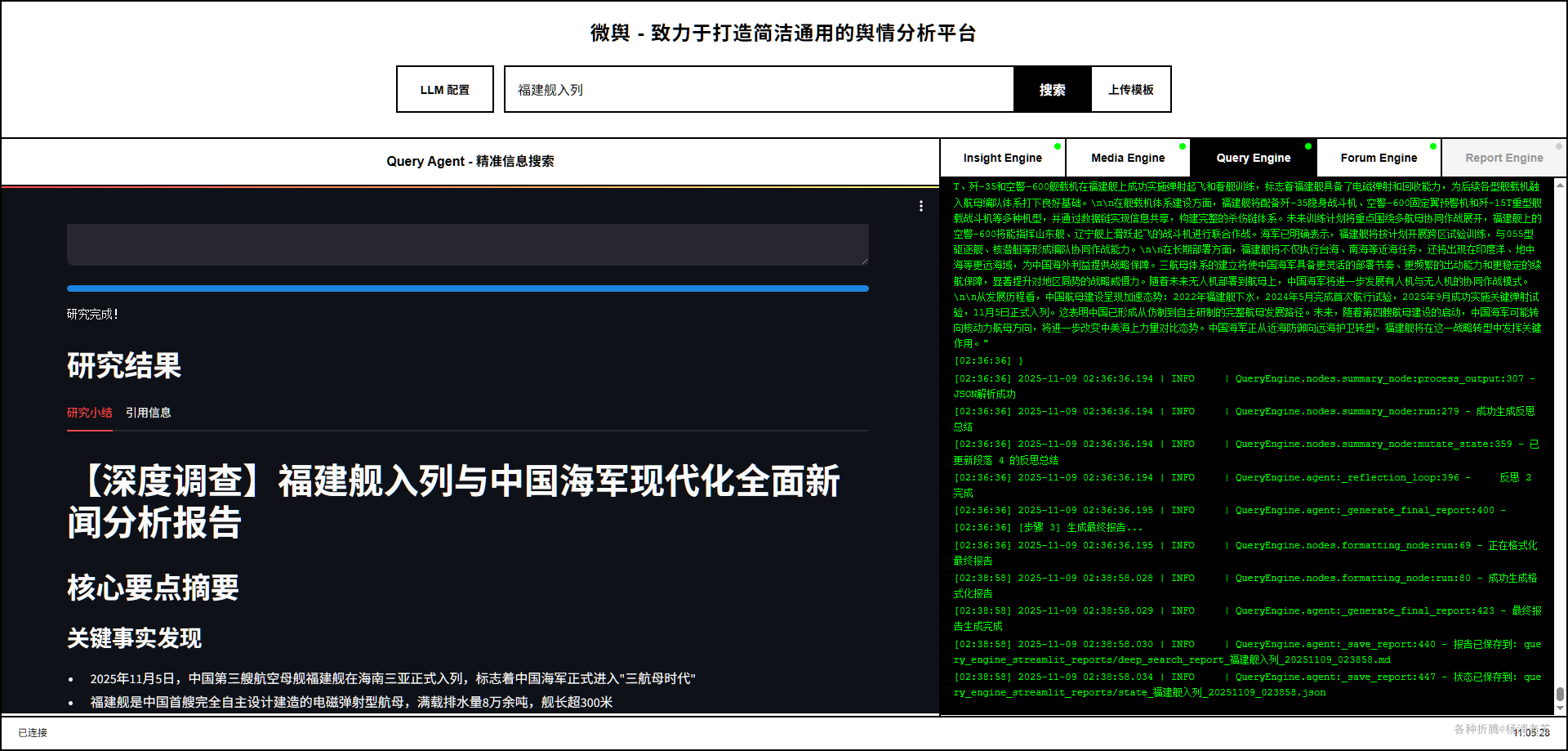 多功能舆情分析工具BettaFish-CSDN博客