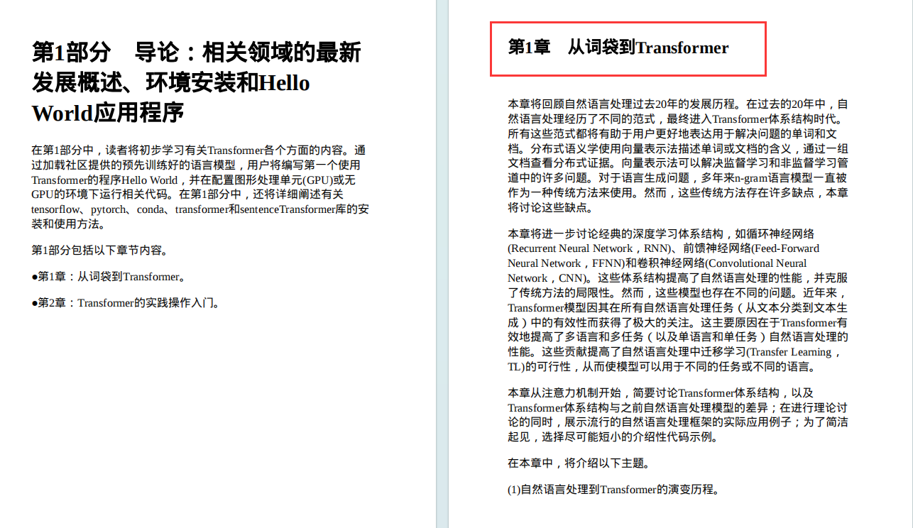 向Transformer投降！《精通Transformer》神书来了（附PDF）_精通transformer pdf-CSDN博客