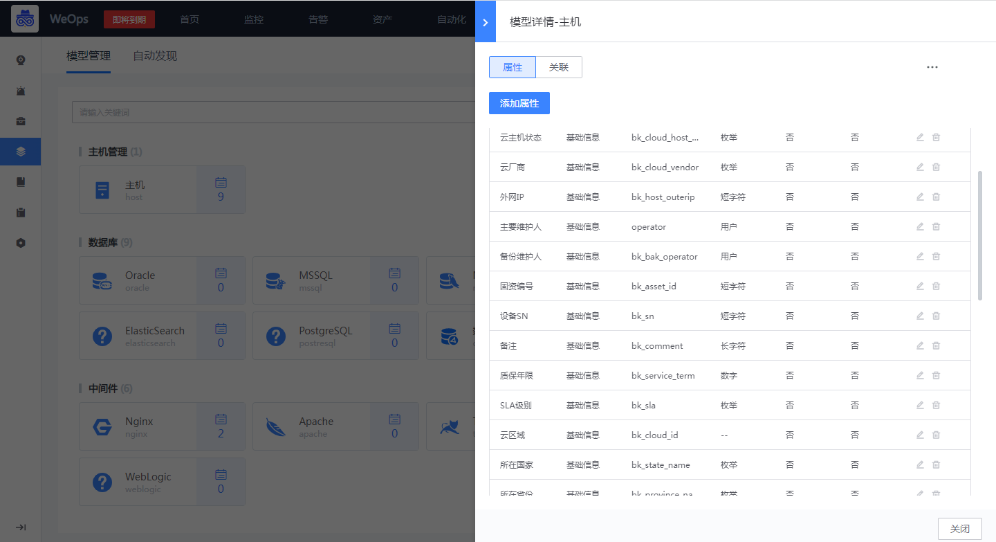 【融麟科技】WeOps赋能CMDB与自动化管控驱动企业IT资源高效管理！-CSDN博客
