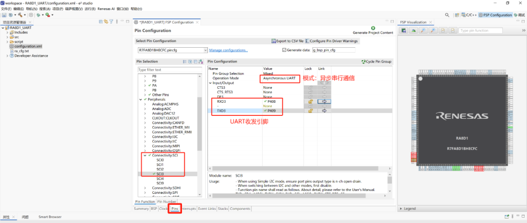 瑞萨RA8系列教程 | 基于 e2 studio 实现串口输出-CSDN博客