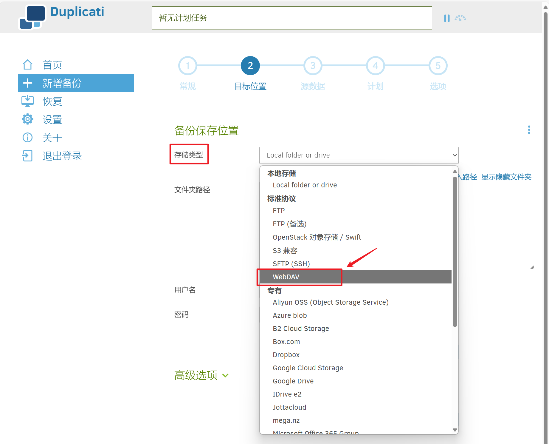数据备份必备神器，支持增量+定时备份，极空间NAS部署Duplicati-CSDN博客