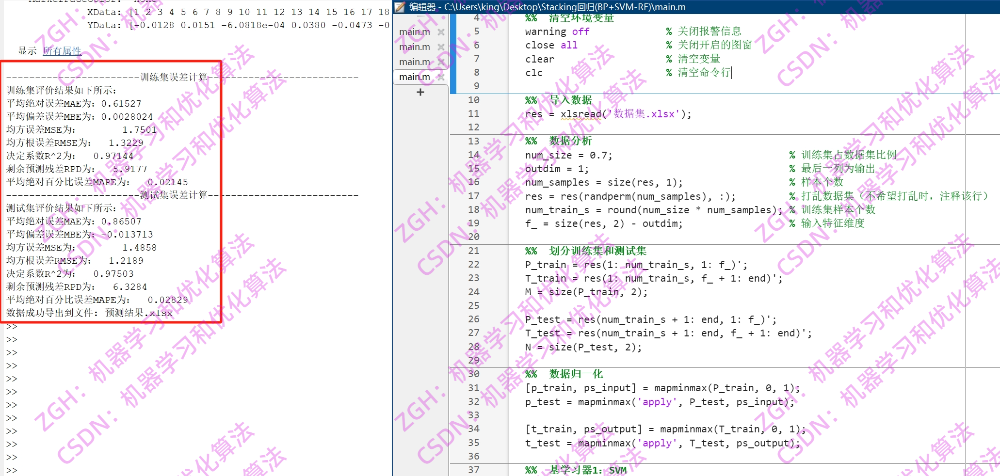 [独家首发]基于Stacking(2基学习器)集成学习算法的数据回归预测 Matlab代码_stacking matlab-CSDN博客