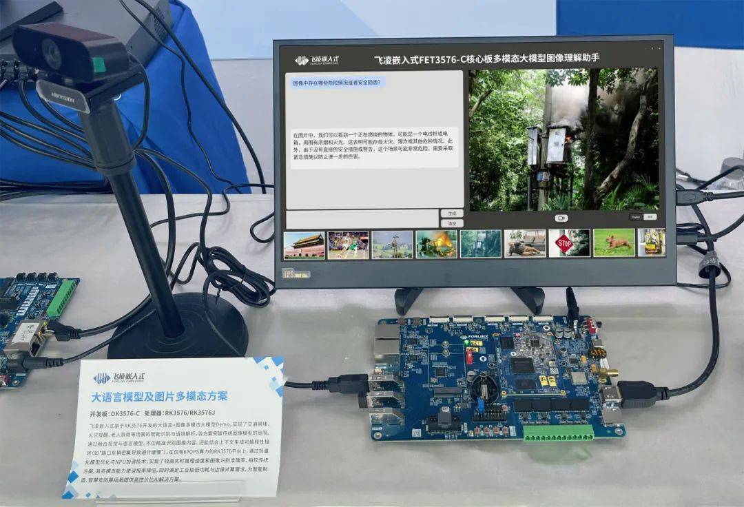 RK3576多模态大模型图像理解助手，让嵌入式设备“看懂”世界_多模态部署到rkllm 有啥用,图片没法识别把-CSDN博客