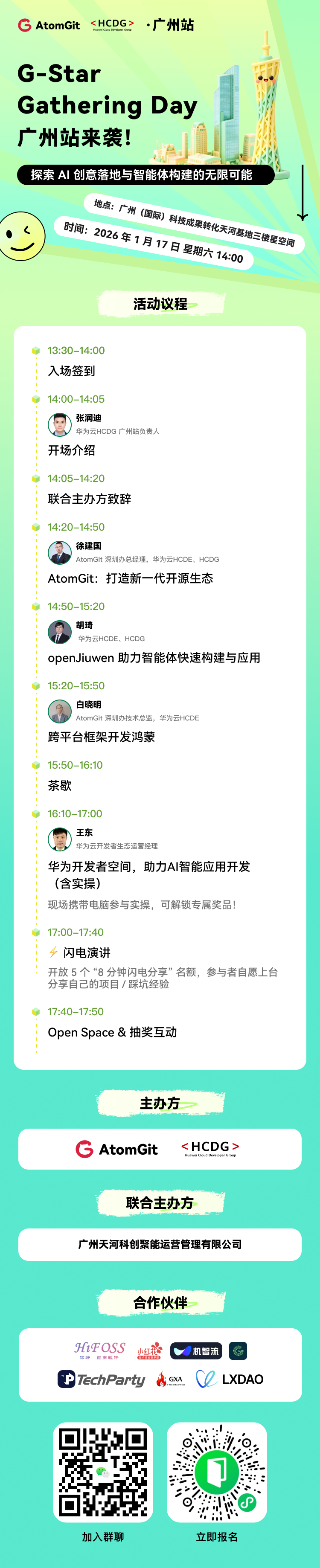 报名开启｜G-Star Gathering Day 广州站-CSDN博客