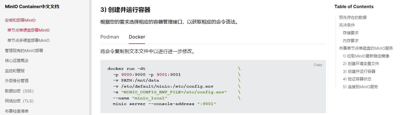 Docker部署 MinIO 详细图文教程_docker 部署minio-CSDN博客