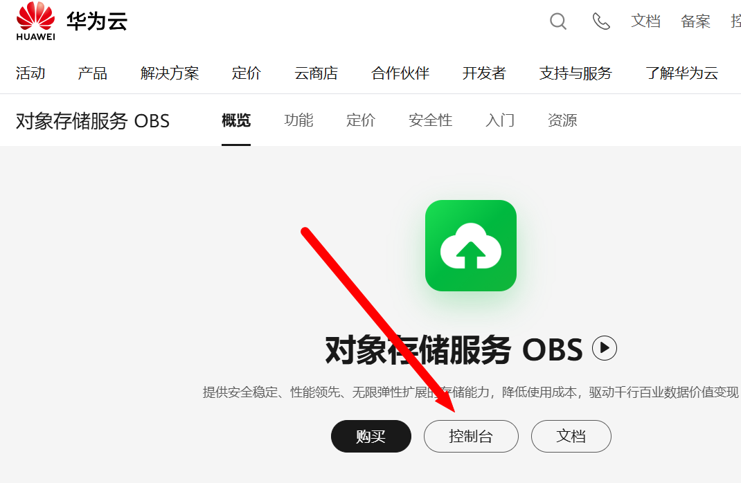 【ModelArts】创建弹性云服务器ECS和对象存储服务OBS并且上传下载数据-CSDN博客