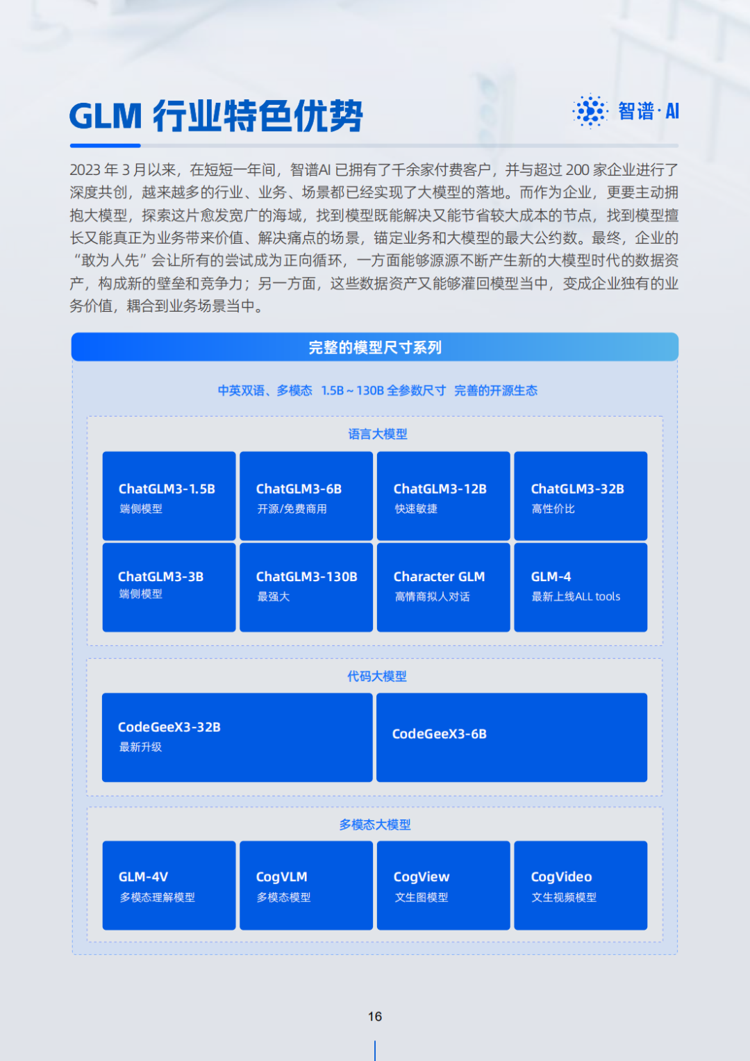 智谱45页PPT解读大模型部署落地与GLM企业级方案-CSDN博客