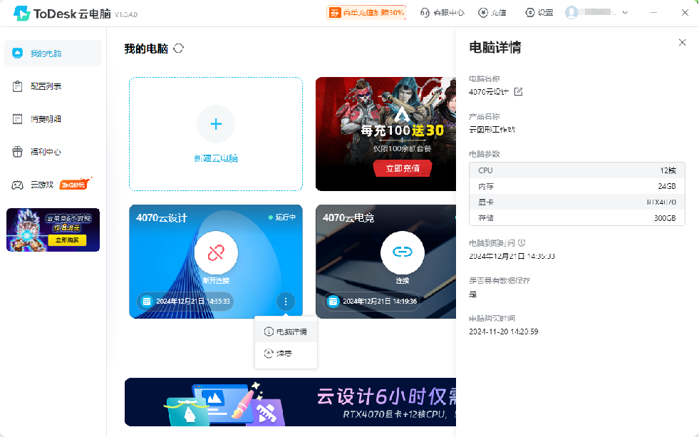 还不懂如何玩转AIGC？实测用ToDesk云电脑高效做设计、搞创作_设计云电脑-CSDN博客
