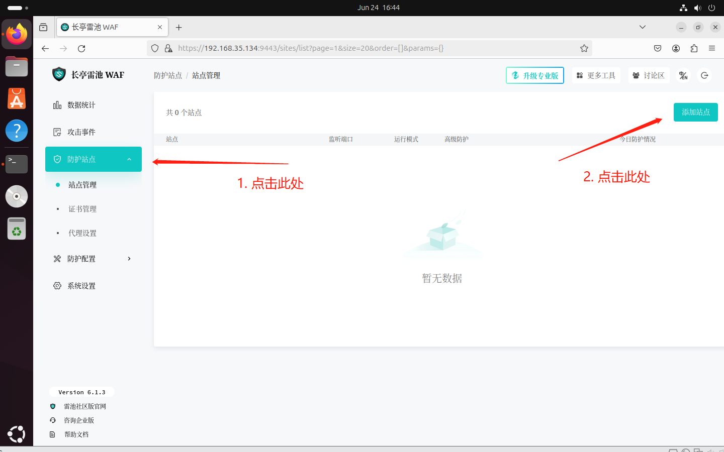 Linux安装雷池WAF-CSDN博客