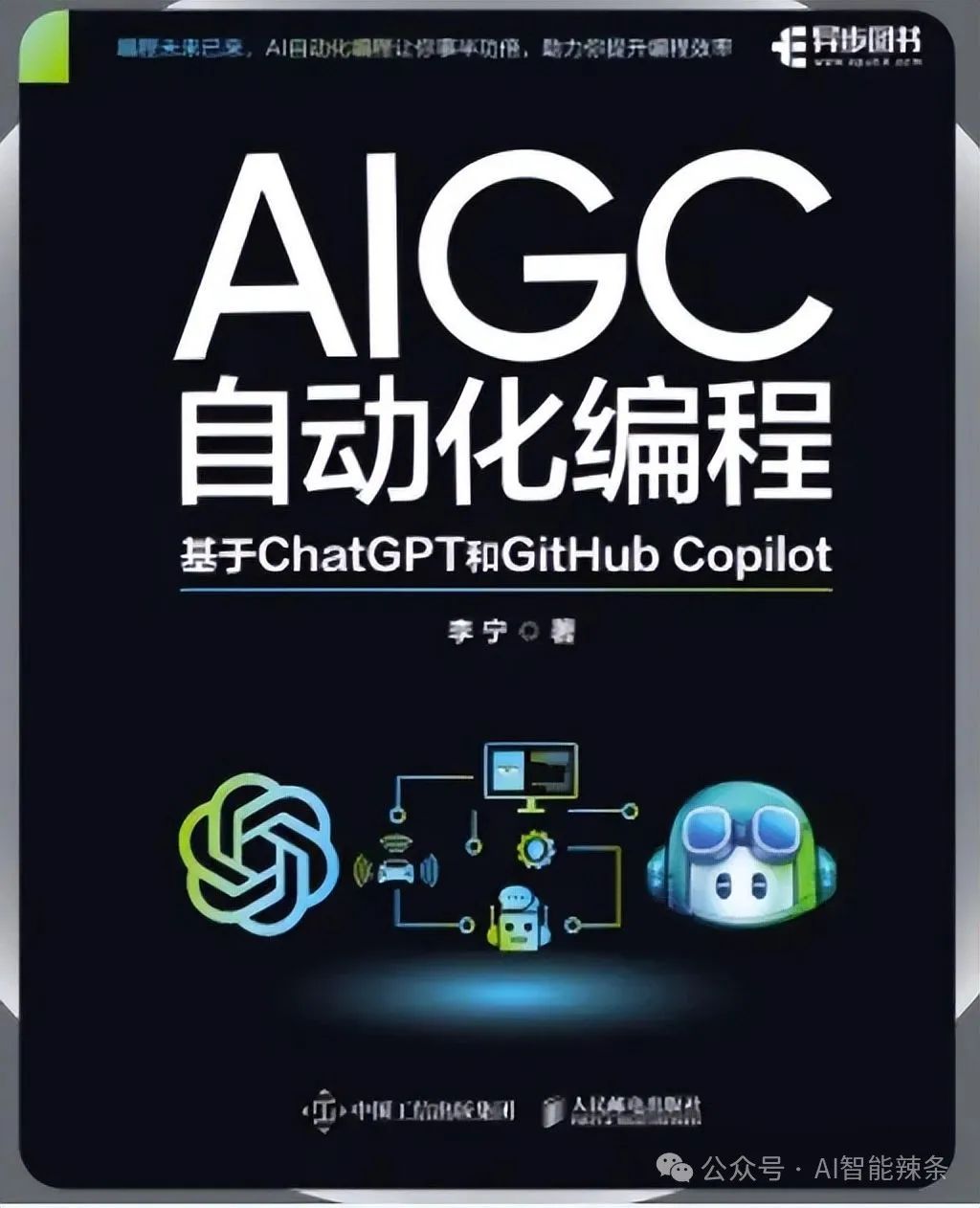 2025程序员必读！9本大模型精选书（含PDF），从理论到实践，一篇搞定！_aigc自动化编程:基于chatgpt pdf-CSDN博客