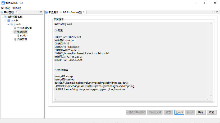 KingbaseES V8R6 高可用集群部署与配置详解_kingbasev8r6-CSDN博客