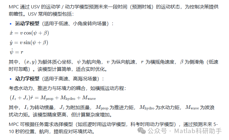 【无人船】基于模型预测控制(MPC)对USV进行自主控制研究附Matlab代码_无人船线性化模型-CSDN博客