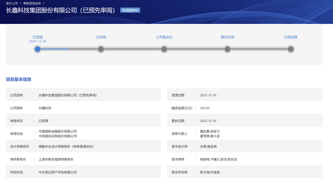 中国内存第一大厂长鑫科技要上市了！有望成为中国存储芯片第一股-CSDN博客