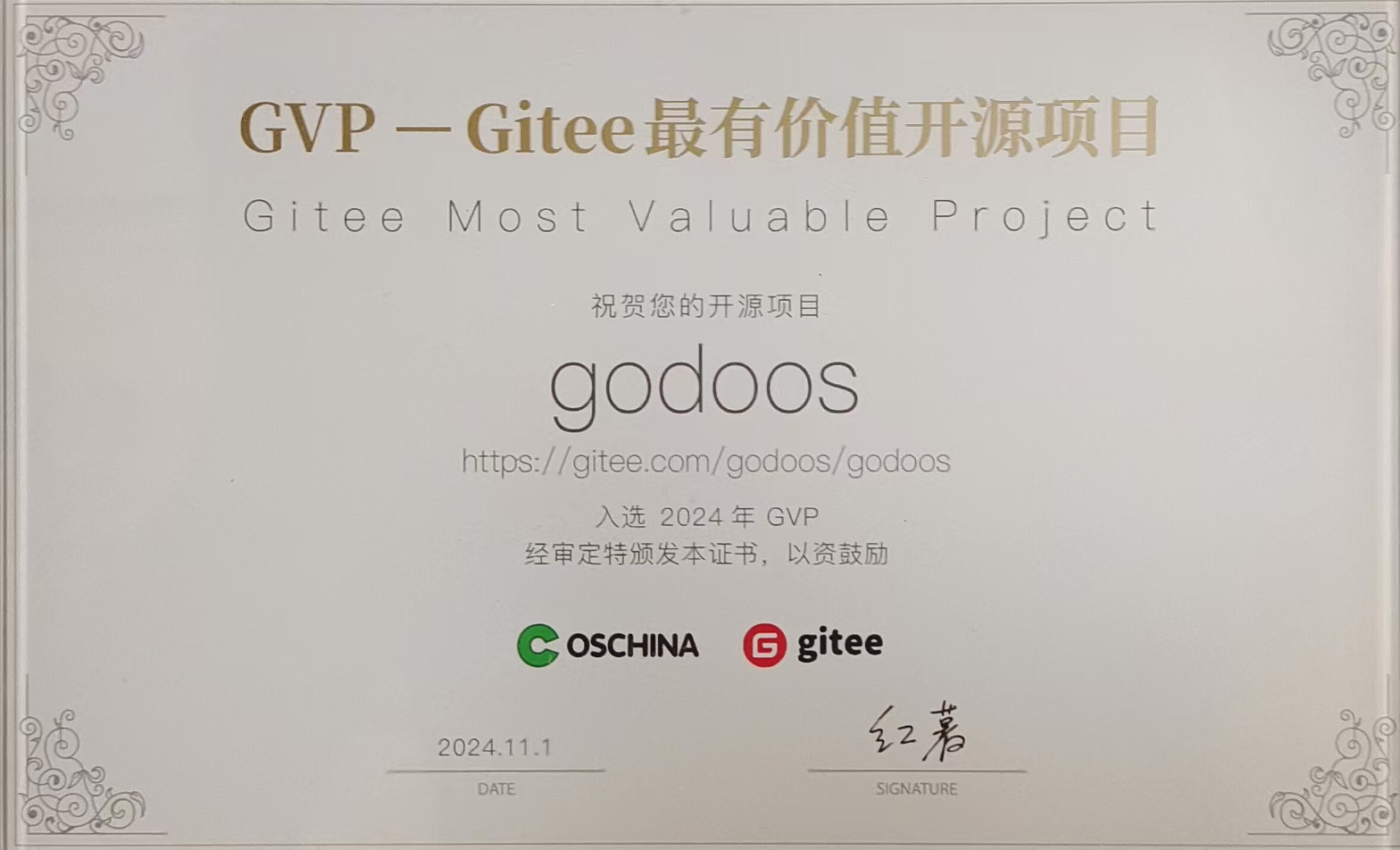 GodoOS 入选 Gitee 最有价值开源项目-CSDN博客