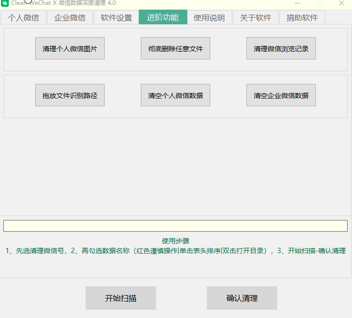 吾爱精品，永久免费！_clean wechat x-CSDN博客