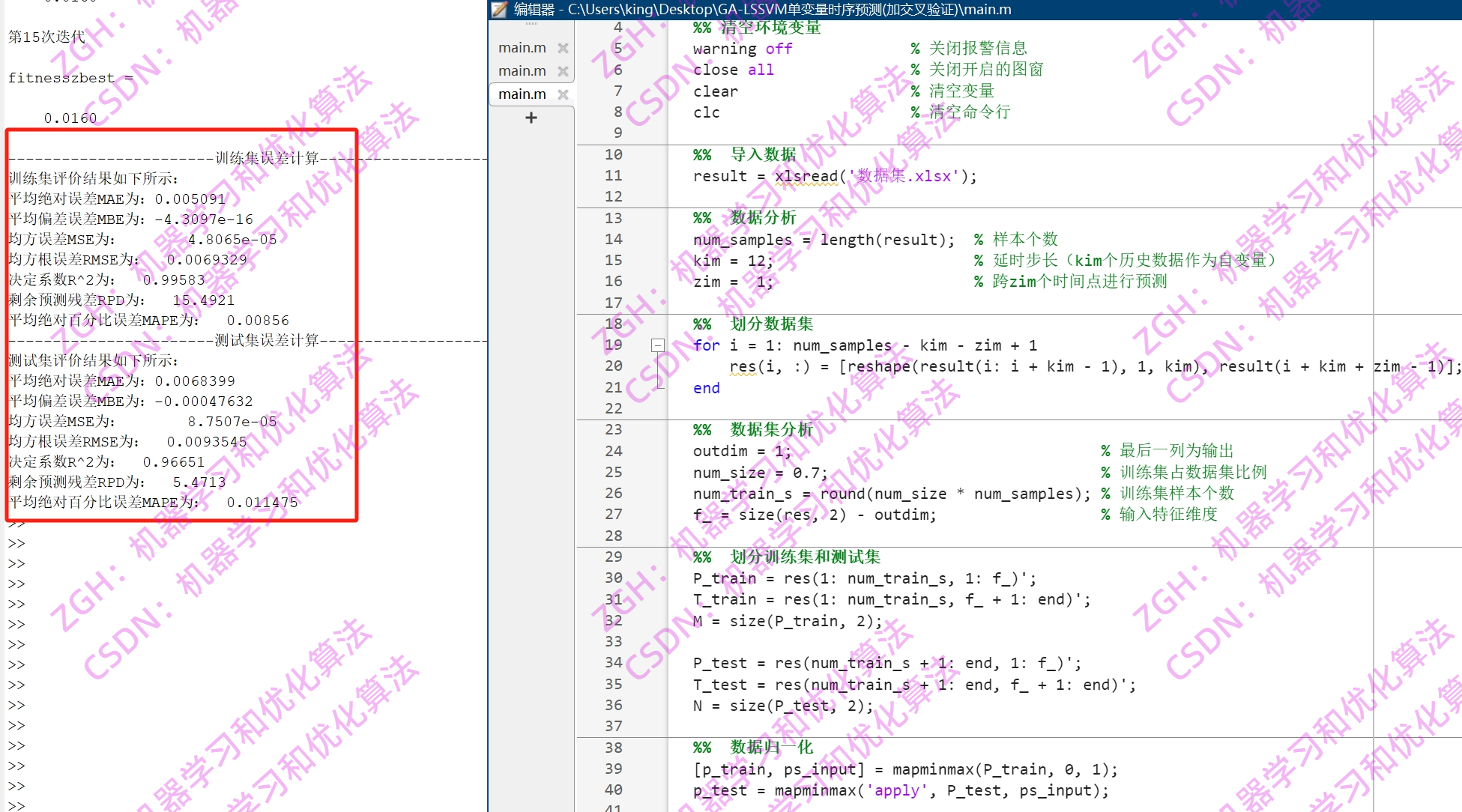 基于遗传算法优化最小二乘向量机(GA-LSSVM)的数据单变量时序预测 Matlab-CSDN博客