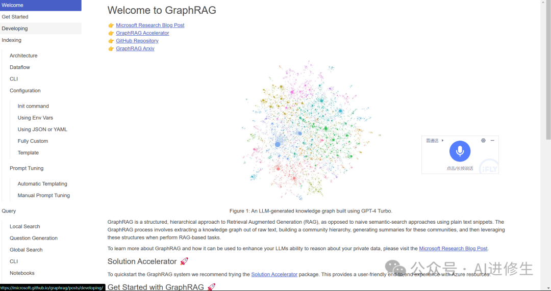 GraphRAG：终极 RAG 引擎 - 语义搜索、嵌入、矢量搜索等等_graphrag搜索-CSDN博客