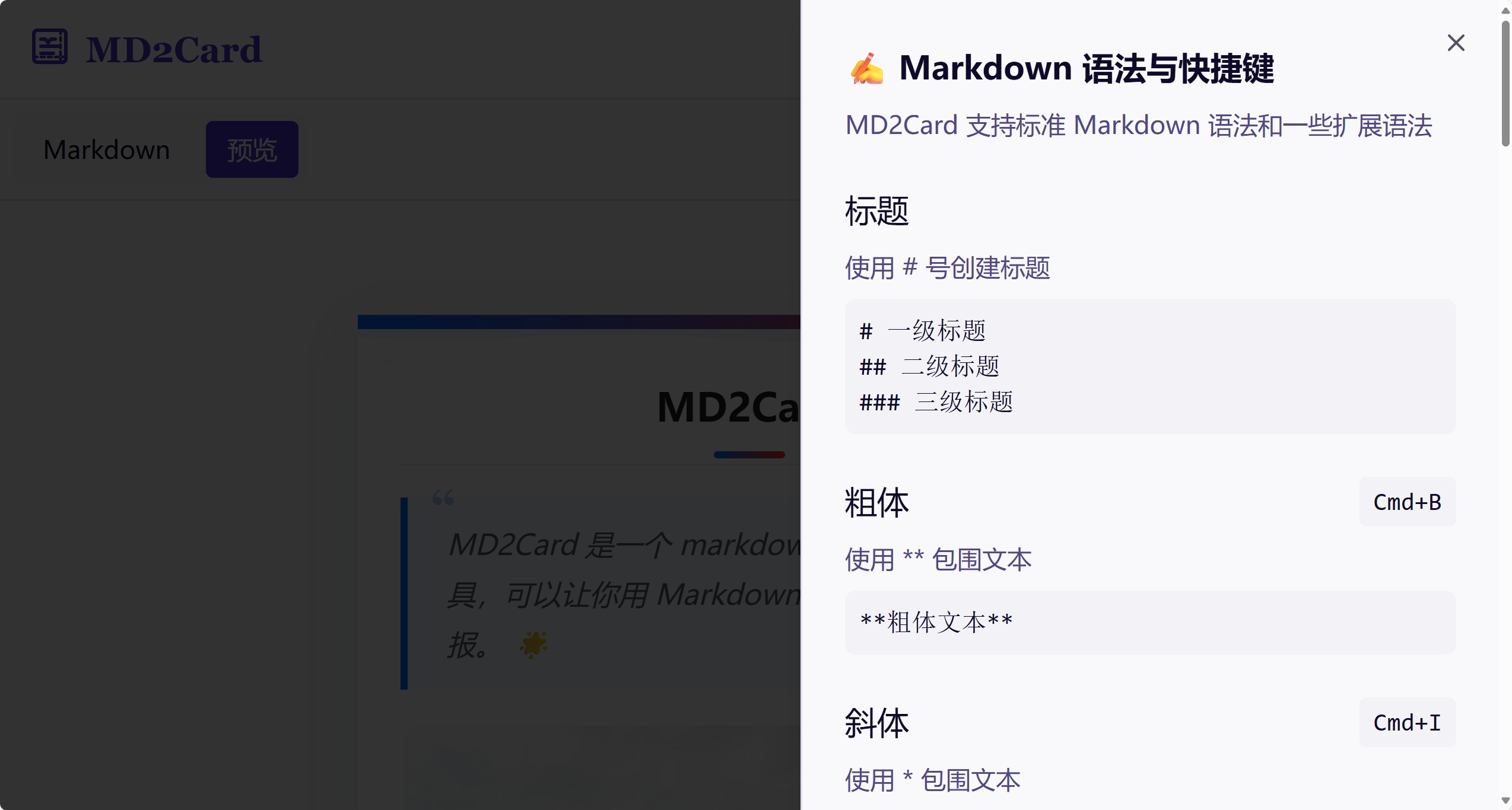 MD2Card：基于Markdown文档生成精美知识卡片_markdown转知识卡片-CSDN博客