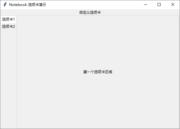 Python Gui 编程：tkinter 初学者入门指南——ttk 选项卡 Notebookpython Tnotebook Csdn博客