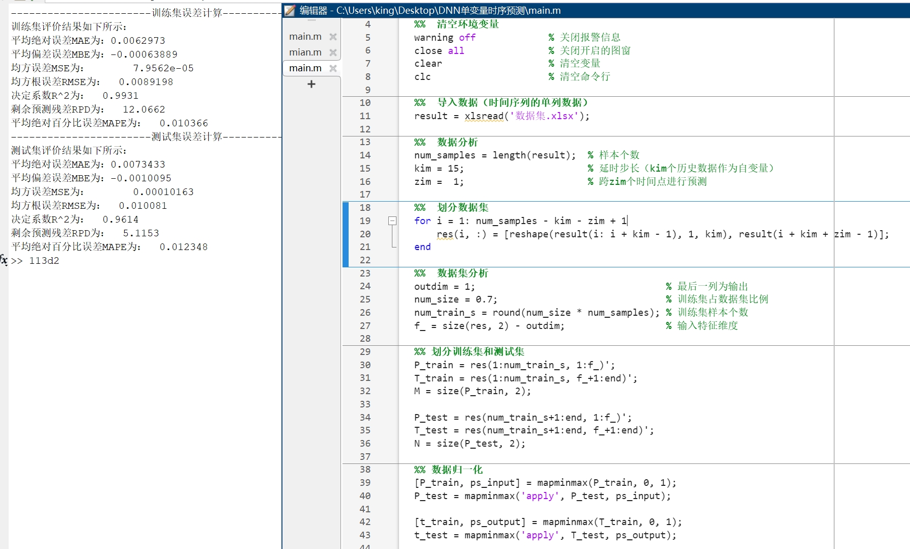 Matlab 基于深度神经网络(DNN)的数据单变量时序预测(单输入单输出)_深度学习单输入单输出预测输出-CSDN博客