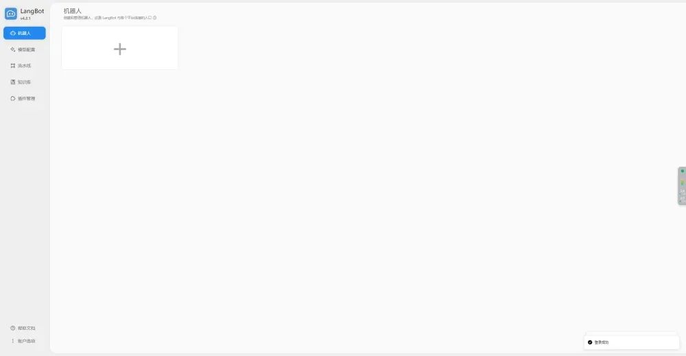 LangBot+Dify 实战指南：手把手搭建任意平台智能聊天机器人-CSDN博客
