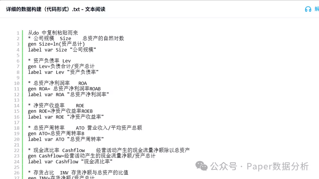 2001-2024年上市公司常用控制变量数据+stata代码_常见上市公司控制变量-CSDN博客