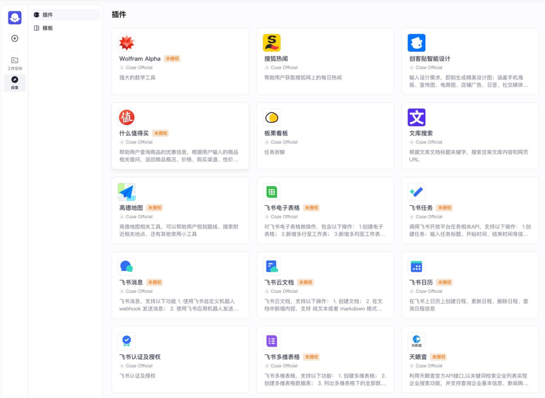 炸裂！Coze开源上手初体验_coze github-CSDN博客