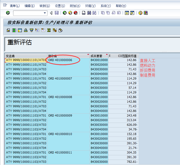 SAP软件 成本结算之 作业价格重估_sap con2-CSDN博客