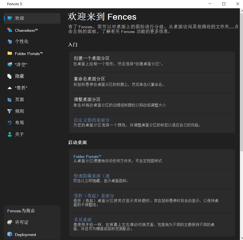 Stardock Fences，高效的桌面整理工具——Fences 5-CSDN博客