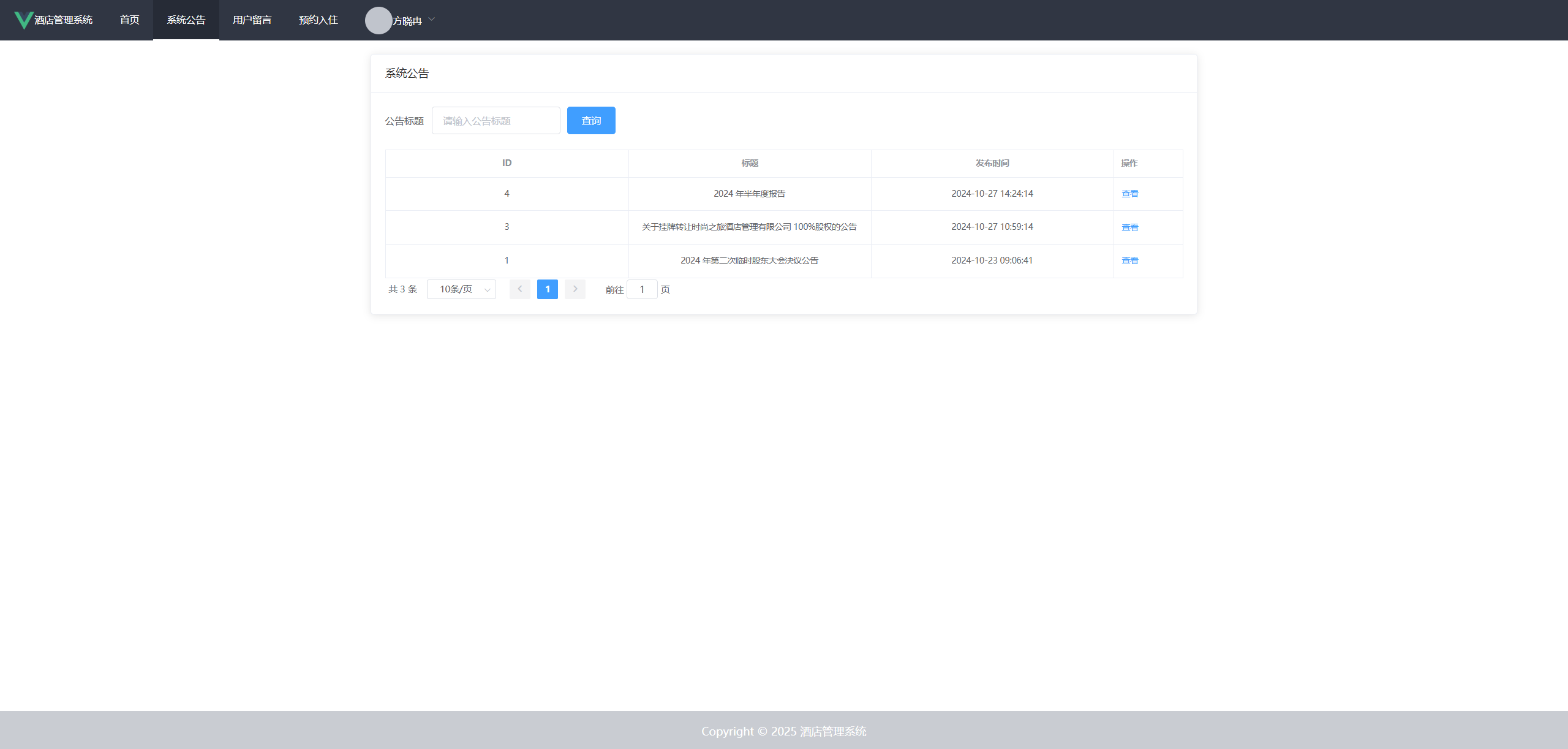 【java系统设计】基于springbootvue的酒店管理系统实现基于springbootvue酒店管理系统详细设计 Csdn博客
