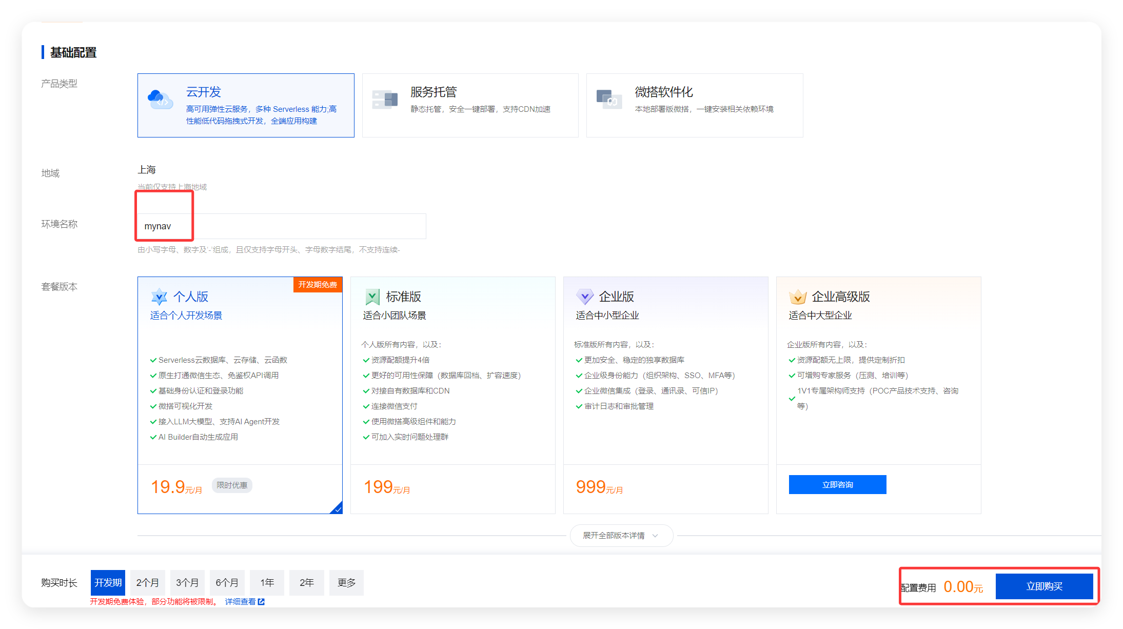 不会代码？没关系，用CloudBase AI ToolKit 三分钟创造一个个人导航网站-CSDN博客