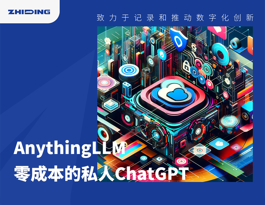 AnythingLLM：零成本的私人ChatGPT，支持几乎所有主流大模型-CSDN博客