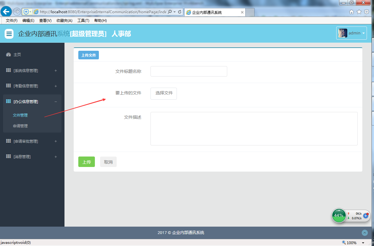 javaweb基于SSH开发企业OA系统内部通讯系统源码 讲解视频 大作业 毕业设计-CSDN博客