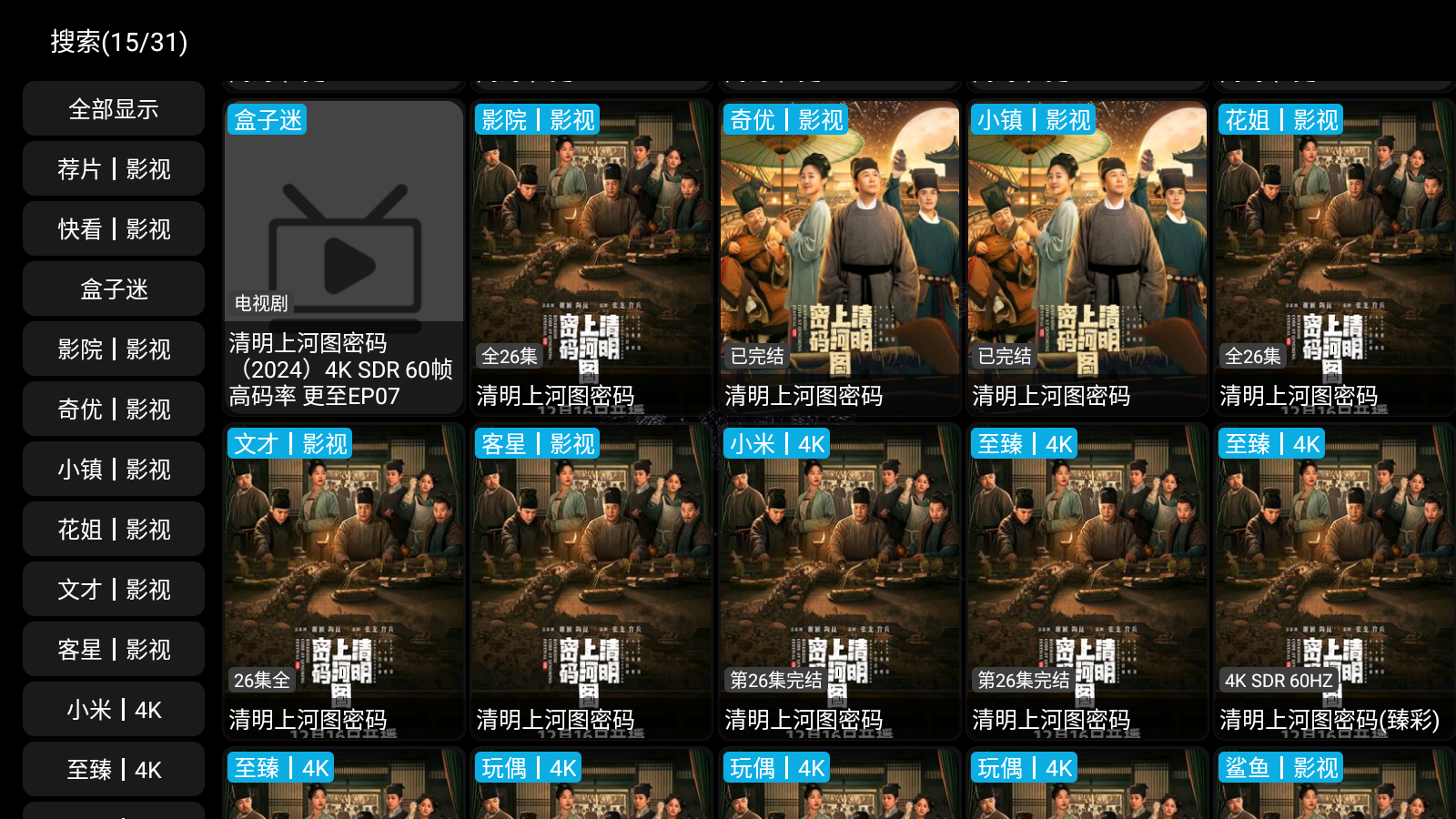 影视仓TVBOX多仓多线路直播源，数据接口2025年最新整理_直播源配置地址2025-CSDN博客