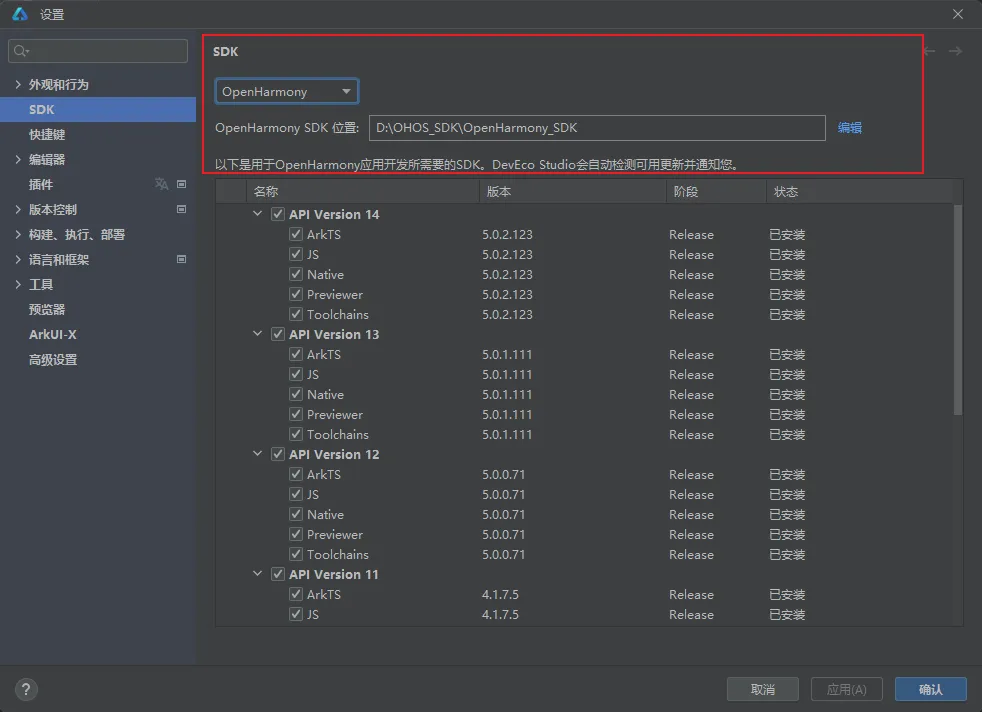开源鸿蒙开发必备！OpenHarmony替换Full SDK全攻略_openharmony系统应用开发流程(编译full sdk并替换)-CSDN博客