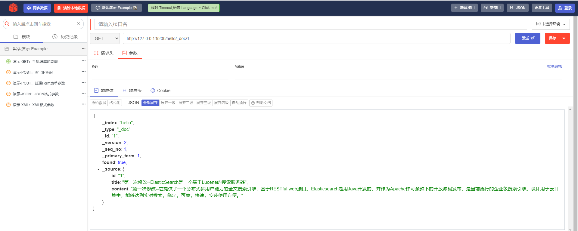 ElasticSearch保姆级入门教程-1_elasticsearch客户端-CSDN博客