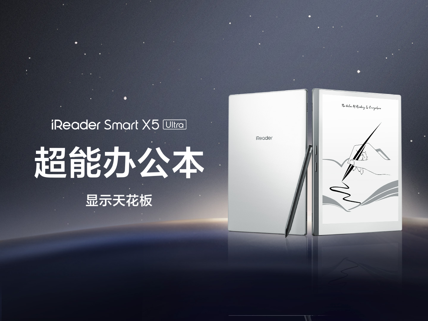 掌阅iReader旗舰大屏Smart X5 Ultra发布：跨代大升级，刷新办公本天花板-CSDN博客