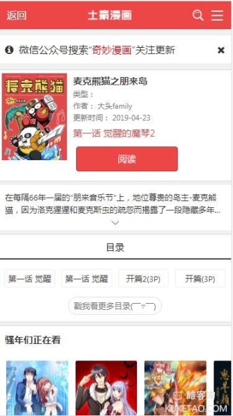 帝国cms漫画网站程序源码 支持PC电脑端+WAP手机移动端 带采集-CSDN博客